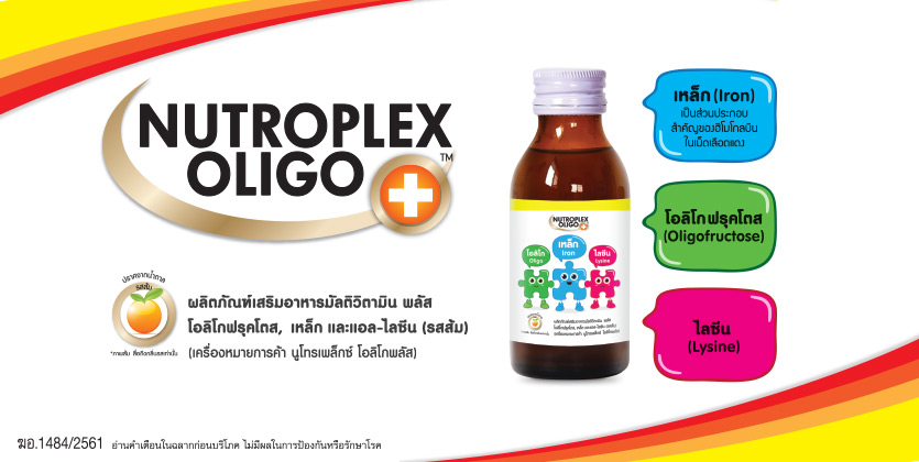 ทำไม วิตามินเสริมสำหรับเด็ก ต้อง Nutroplex Oligo Plus เท่านั้น