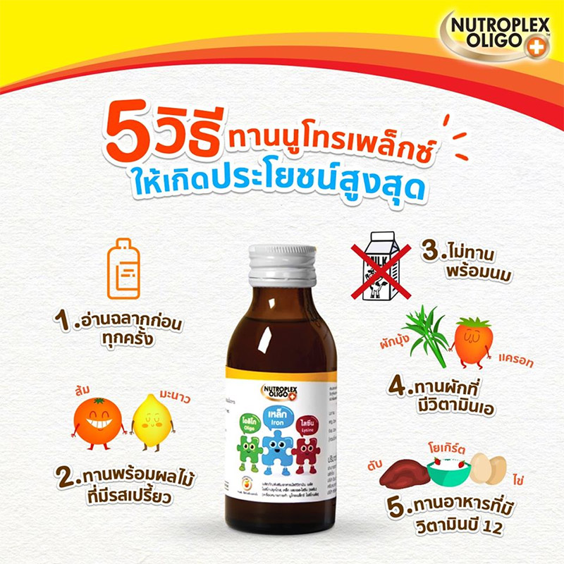 ทำไม วิตามินเสริมสำหรับเด็ก ต้อง Nutroplex Oligo Plus เท่านั้น